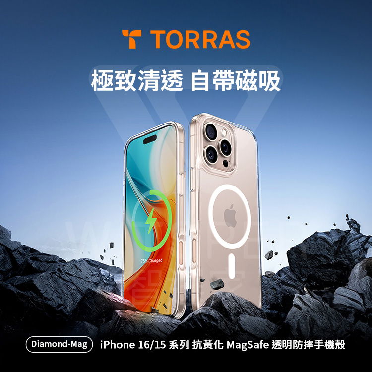 TORRAS Diamond-Mag iPhone 16／16e / 15 系列抗黃化MagSafe防摔手機殼